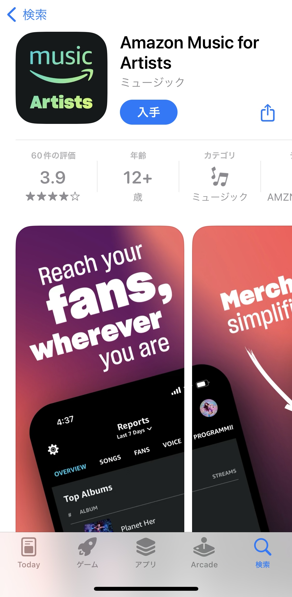 Amazon Music for Artists登録してみた
